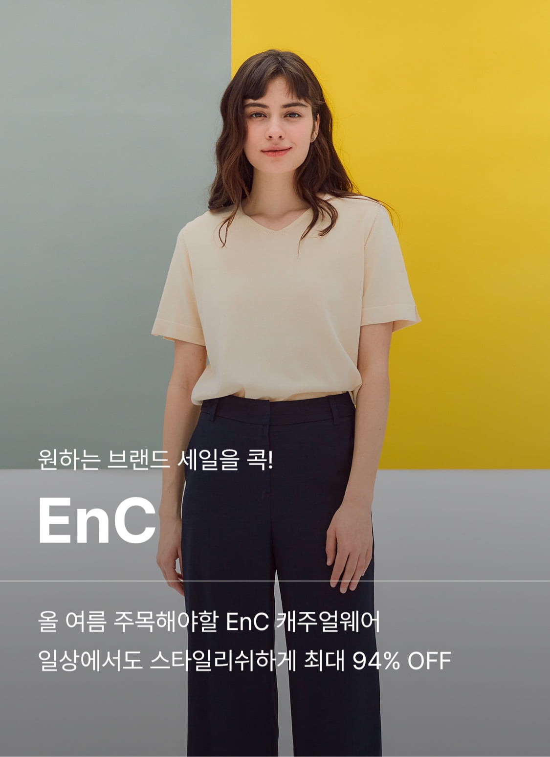 포스티 - [브랜드👉콕] EnC