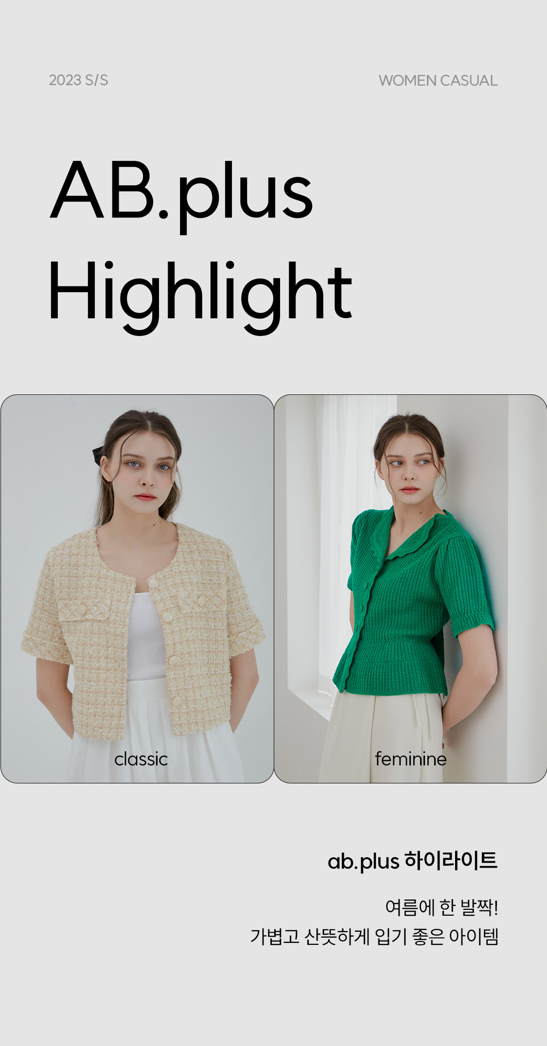 포스티 - ab.plus 여름 미리보기